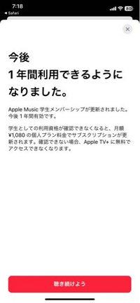 AppleMusicの学生会員についてです。年1の更新の案内がきたの... - Yahoo!知恵袋