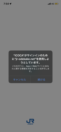 モバイルICOCAのアプリを開くとこのような画面が出てきて、アプリに入れず困っ... - Yahoo!知恵袋