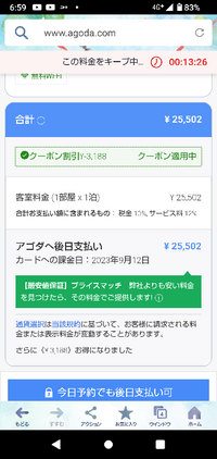 agoda初めての利用で分からないのですがクーポン利用でこの25502円よりま... - Yahoo!知恵袋