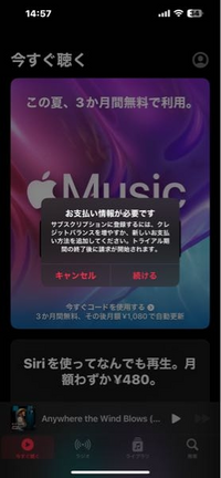 至急教えてくださいAppleMusicの3ヶ月無料を試してみようと思ってるんで... - Yahoo!知恵袋