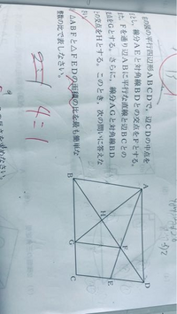 中3数学。 - この図形についての問題でBH:HF:FD間の比を求めます。BF... - Yahoo!知恵袋