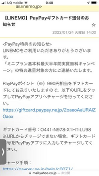 LINEMO少ししか契約してなかったのに【LINEMO】PayPayギフトカー... - Yahoo!知恵袋