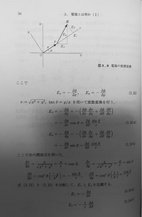 式(3.33a)と(3.33b)で-(∂φ/∂x)=-{(∂φ/∂r)(∂r/... - Yahoo!知恵袋