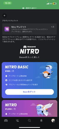 DiscordでNitroギフトしてくれて貰ったんですけどNitrobasic... - Yahoo!知恵袋