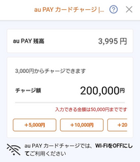 auPAYにauPAYカードで200,000円チャージしようとしたこところ「入... - Yahoo!知恵袋