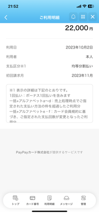 大至急お願いします！！PayPayクレジットで買い物をして、22000円を2回... - Yahoo!知恵袋