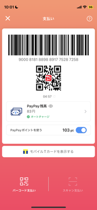 PayPayについてです。PayPay残高が83円PayPayポイントが103... - Yahoo!知恵袋