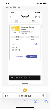 スキズのLIVE電子チケット（MOALAPocketアプリ）について質問です。... - Yahoo!知恵袋