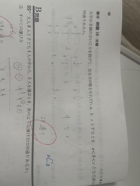 なぜ6C3で求められるのですか？ - 6個の数字の中から3つ選ぶから... - Yahoo!知恵袋