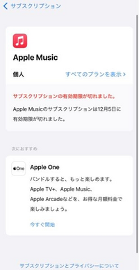 至急お願いします！！！AppleMusicの無料トライアル期間が過ぎ... - Yahoo!知恵袋