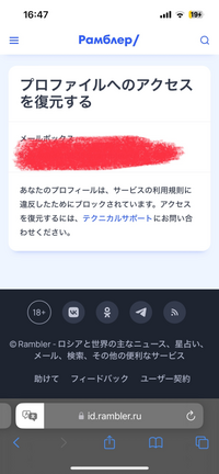 至急です。rambler.ruというメールアドレスについてです。以下の写真のよ... - Yahoo!知恵袋