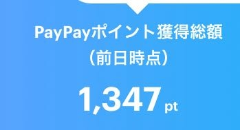 paypayポイントを残高にチャージする方法を教えてください！急ぎ... - Yahoo!知恵袋