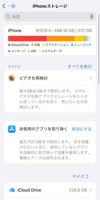 512GBのiPhone15PROを使用しています。今朝「iPhon... - Yahoo!知恵袋