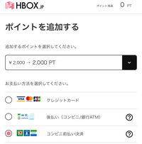大至急お願いします(； ；)有識者の方にHBOXというアプリの支払いについて質... - Yahoo!知恵袋