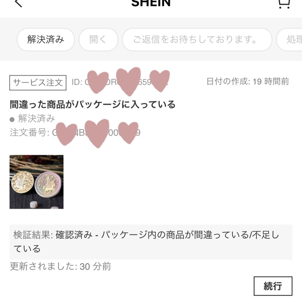 SHEINで荷物が届いたのですが、1つ違うものが入っていました SHEINで荷物が届いたのですが、1つ違うものが入っていました