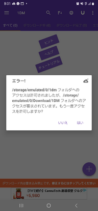 動画ダウンロードアプリの1DMについて教えて下さい。以前までも使い続けていたの... - Yahoo!知恵袋