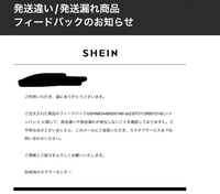 SHEINで購入をし、1つ商品が入っていなかったので問い合わせを SHEINで購入をし、1つ商品が入っていなかったので問い合わせを