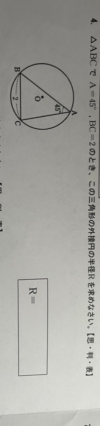 【至急】分からないので教えて欲しいです - 正弦定理よりBC/sinA＝2Rな... - Yahoo!知恵袋