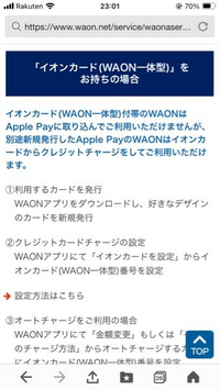 iPhoneに手持ちのWAONカードを取り込もうとしているのですが、WAON付... - Yahoo!知恵袋