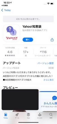 iPhone12を使ってます。アップデートする時に『iOS15... - Yahoo!知恵袋