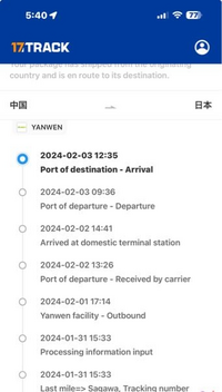 17trackにて目的地の港ー到着とは、日本の港に到着した．というこ... - Yahoo!知恵袋