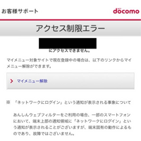 ドコモのアクセス制限エラーは、ドコモショップに行かない限り解除できな... - Yahoo!知恵袋