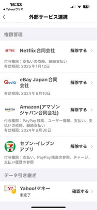 paypayの外部サービス連携見てたらAmazonがあったんですがこ... - Yahoo!知恵袋