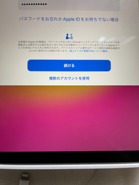 iPhone/iPadの初期設定にあるこの複数のAppleIDを使用とはどのよ... - Yahoo!知恵袋