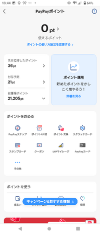 PayPayポイントがかなり溜まってきてるのに支払いに使えないのはな... - Yahoo!知恵袋
