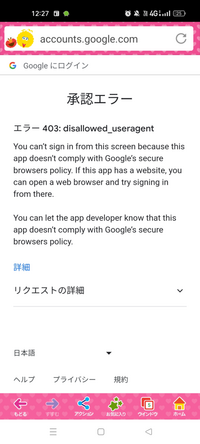MOALApocketアプリでID連携しようとしたところ、Googl... - Yahoo!知恵袋