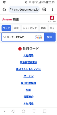 DOCOMO、Androidのスマホです - GoogleChromeを起動し... - Yahoo!知恵袋