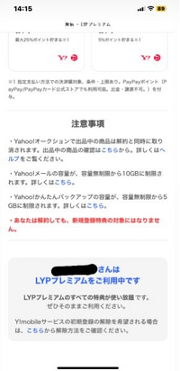 LINEとYahooを連携するの300ポイント貰えるというのに引かれ... - Yahoo!知恵袋
