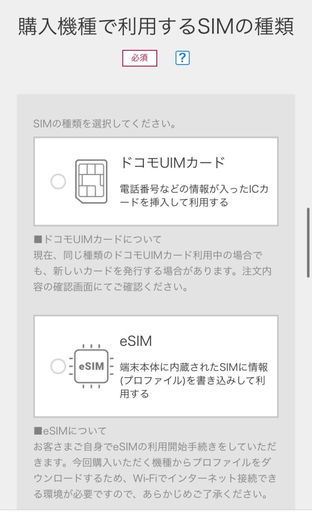 ドコモでアンドロイドの機種変更でドコモUIMカードとeSIMどちらを選択し... - Yahoo!知恵袋