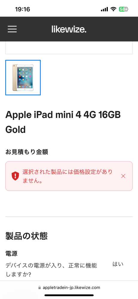 Appleの下取り「TradeIn」でiPadmini416GBを - Yahoo!知恵袋 Appleの下取り「TradeIn」でiPadmini416GBを - Yahoo!知恵袋
