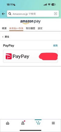 AmazonでPayPay支払いしたいんですが、支払い方法でPayPayを押し... - Yahoo!知恵袋
