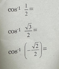 この問題の答えがわかる方いらっしゃいますか？ - cos⁻¹p=θcosθ=p... - Yahoo!知恵袋