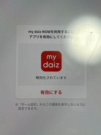 Androidのこの画面を消すことはできないのでしょうか？mydai... - Yahoo!知恵袋