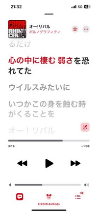 AppleMusicでポルノグラフティのオーリバルの3:18の｢弱さ... - Yahoo!知恵袋