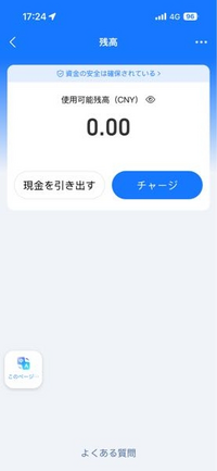 来月に中国を訪れるものですが、Alipayの登録は完了したものの、写... - Yahoo!知恵袋
