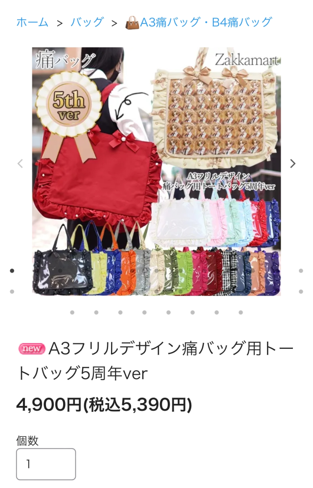 痛バについての質問です。先日ザッカマートさんのA3の痛バッグで 痛バについての質問です。先日ザッカマートさんのA3の痛バッグで