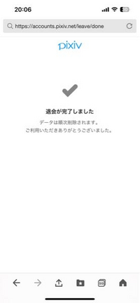 pixivのアカウントを退会して、注意事項に同意したんですが、パスワードを入力... - Yahoo!知恵袋