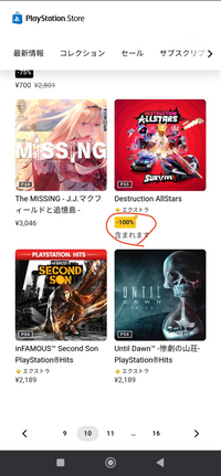 PSplusについて質問です、これってどういう意味ですか？？ - ゲームカタロ... - Yahoo!知恵袋