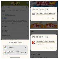 Android版GoogleChromeについて。以前は、「ホーム画面に追加」... - Yahoo!知恵袋