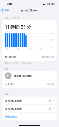 スクリーンタイムを見たら謎のjp.hao123.comというものがありました。... - Yahoo!知恵袋