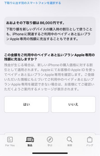 今、iPhone15pro使ってます、ペイディ払いであと28回支払い... - Yahoo!知恵袋
