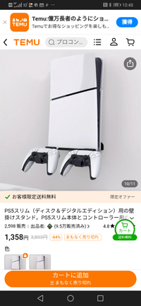 temuというアプリでPS5が1300円で売ってましたけどこれはマジで届くんで... - Yahoo!知恵袋