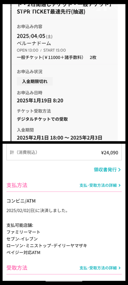 Mrs.GREENAPPLEの次のライブ「バベルの塔｣についてですが、先行予約... - Yahoo!知恵袋