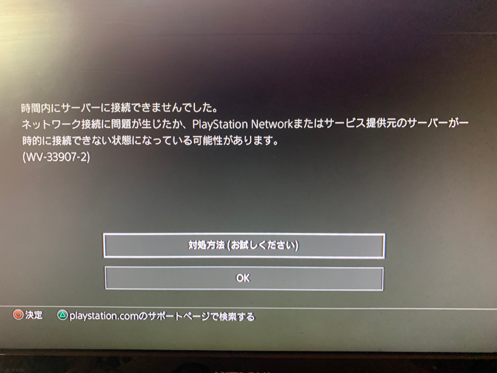 ps5でインターネットは接続出来ているのに、PlayStat... - Yahoo!知恵袋