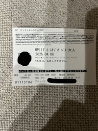 USJのチケットについて。親戚が行けなくなったUSJのチケットをくれたのですが... - Yahoo!知恵袋