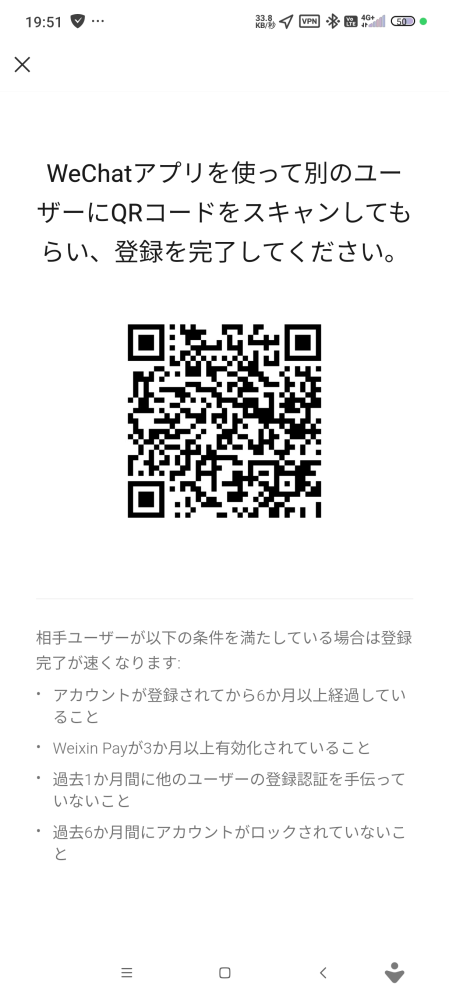 WeChatは、現在日本から新規登録できないのですか？ - 昨日、... - Yahoo!知恵袋